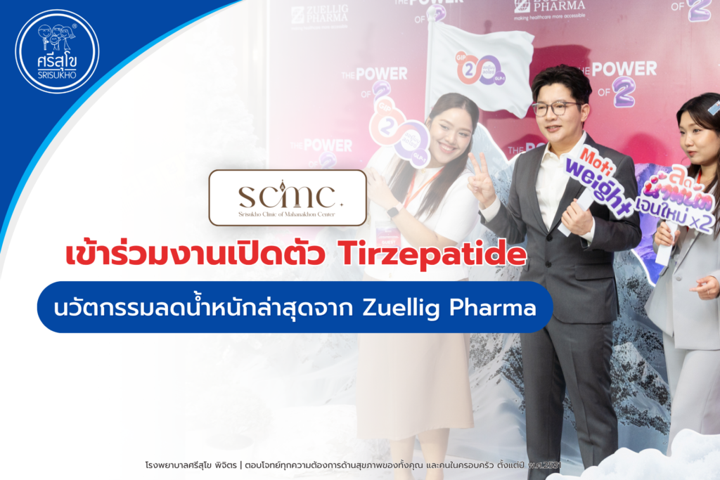 ScMc Thailand เข้าร่วมงานเปิดตัว Tirzepatide นวัตกรรมลดน้ำหนักล่าสุดจาก Zuellig Pharma ...